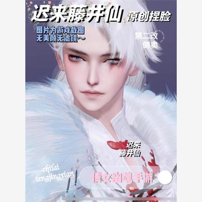 【白月光回国】倩女幽魂手游捏脸 男甲侠不可用，莉莉