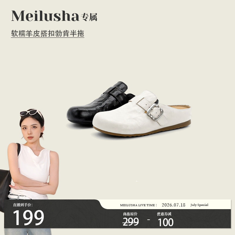 【美鹿莎专属】春季新款一脚蹬包头拖64011