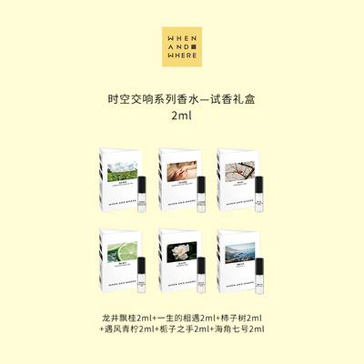 WHENANDWHERE落日之前花香香水