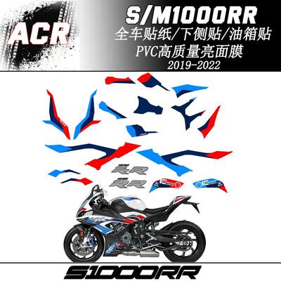 S1000RR双R改装贴纸下护板贴