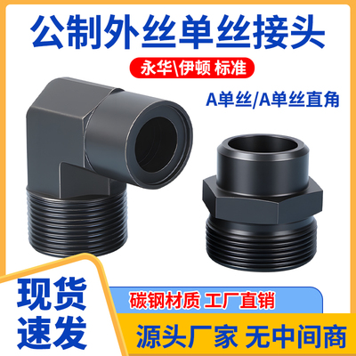 高压油管液压单丝对丝外丝公制过渡接头直通转换接头焊接外丝直角