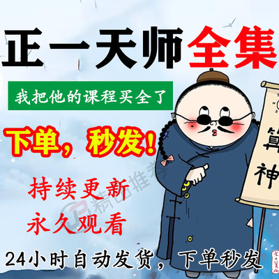正一天师 符 手诀图 视频合集大全国学教程学习入门到精通