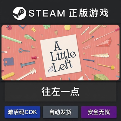 往左一点A Little to the Left游戏 steam激活码cdk入库离线全dlc