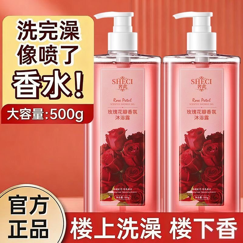 玫瑰香氛花瓣沐浴露【特调香味正品】持久留香身体保湿滋润沐浴乳