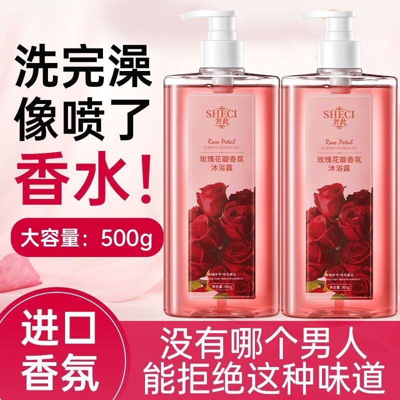 玫瑰花瓣沐浴露持久留香72小时香水女男士成人通用香氛滋润正品