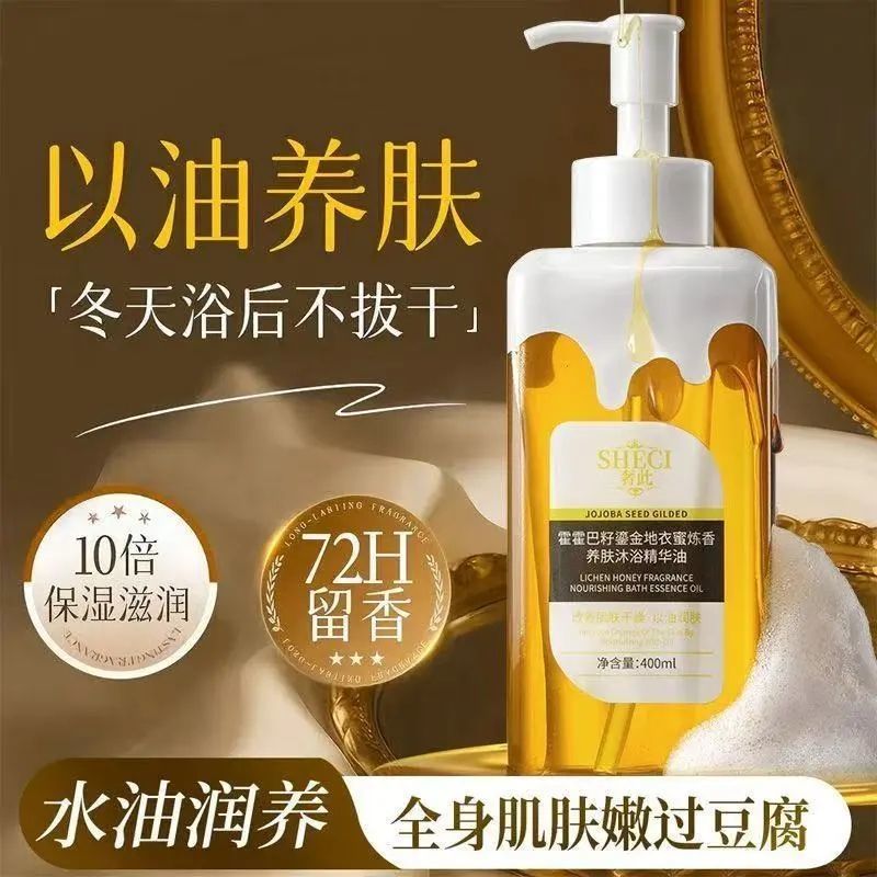霍霍巴籽油沐浴露皮肤干燥瘙痒养肤沐浴油成人正品养肤精油沐浴露