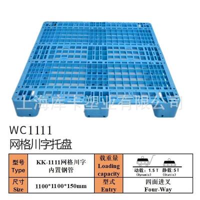 网格川字1111 塑料托盘 垫仓 周转板 上可内置LQS8钢货架 结构好