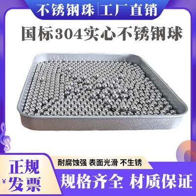 纯304不锈钢球钢珠圆珠滚珠1/1.5/2/2.381/2.5/3/3.2mm耐腐蚀环保