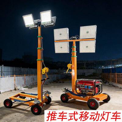 手推车式照明灯塔户外手动升降泛光灯light tower HMF955-S