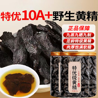 胖东来黄精九蒸九制正品旗舰店