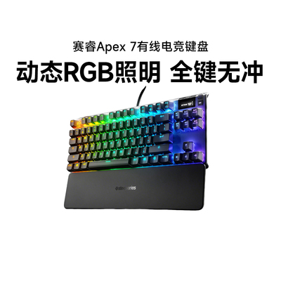 SteelSeries赛睿Apex 7红轴青轴有线电竞游戏机械键盘rgb全键无冲