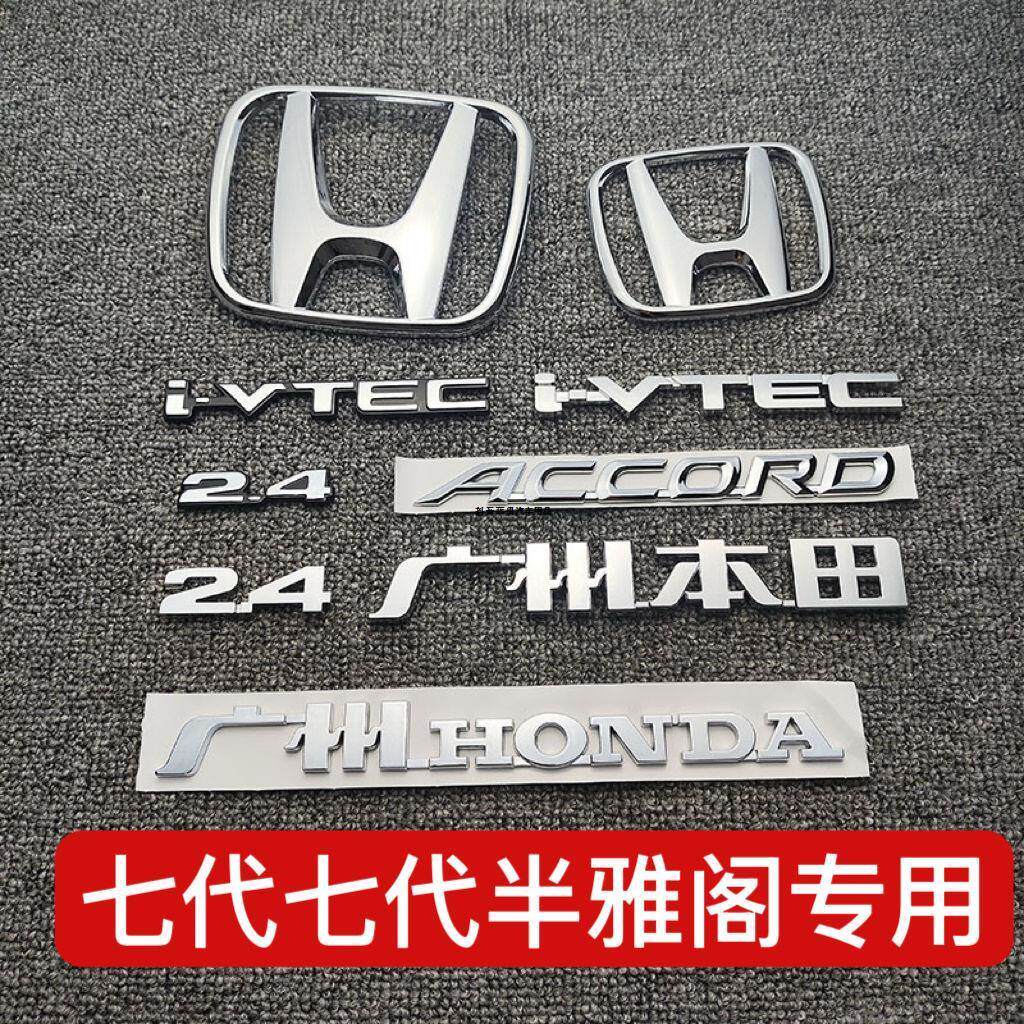 适用于98-07款本田雅阁2.4七代半雅阁车标前中网标后尾箱标字母标