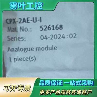费斯托 526168  模拟量模块 CPX-2AE-U-I【议价】