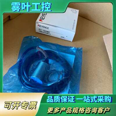 EV-130MC正品传感器，没开封的实物直接下【议价】