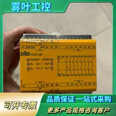 皮尔兹安全继电器X9P 777609【议价】