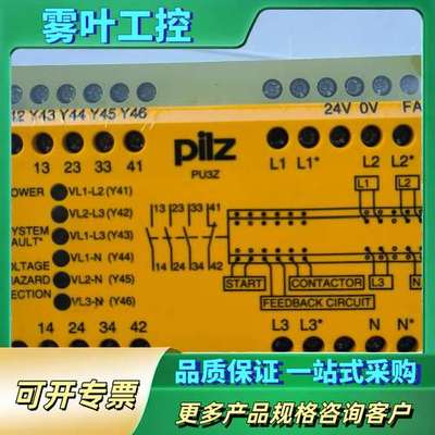 PILZ皮尔兹安全继电器PU3Z 775510【议价】
