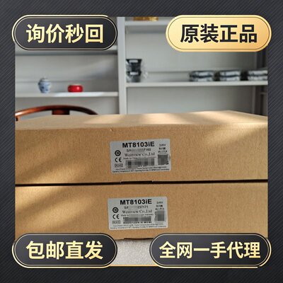 触摸屏MT8103IE!议价
