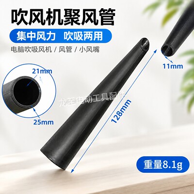龙至吹风机聚风嘴吹吸风机风管吹风机风筒聚风管风嘴吹风04302