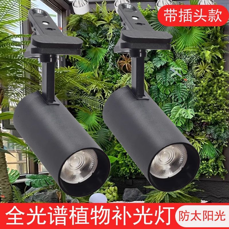 全光谱植物补光灯室内夹子射灯仿太阳光照灯热植多肉生长灯绿植灯