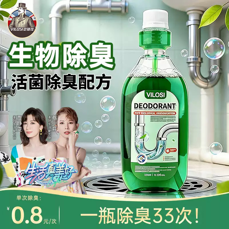 vilosi卫洛仕管道除臭剂下水道除臭去异味卫生间反味厕所地漏除味