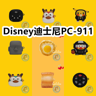 适用于Disney迪士尼PC-911耳机套卡通纯色保护套硅胶软壳无线蓝牙耳机壳防摔情侣潮充电仓盒子NO.2