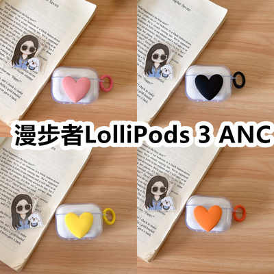 适用于漫步者LolliPods 3 ANC耳机套透明DIY手作桃心保护套防摔可爱
