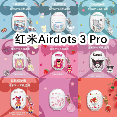 适用于Redmi红米Airdots 3 Pro耳机套透明可爱保护套软壳无线蓝牙耳机壳防摔情侣潮充电仓盒子
