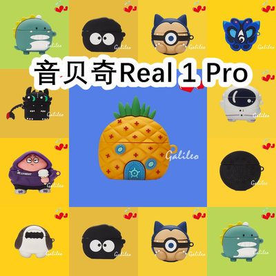适用于Yinpage音贝奇Real 1 Pro耳机套卡通纯色保护套硅胶软壳无线蓝牙耳机壳防摔情侣潮充电仓盒子