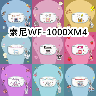 适用于Sony索尼WF-1000 XM4耳机套透明可爱保护套软壳无线蓝牙耳机壳防摔情侣潮充电仓盒子