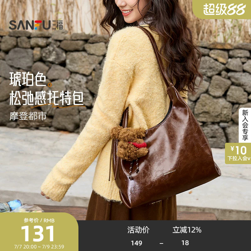 三福挎包冬季琥珀流金松弛感托特包大容量休闲时尚女包512744