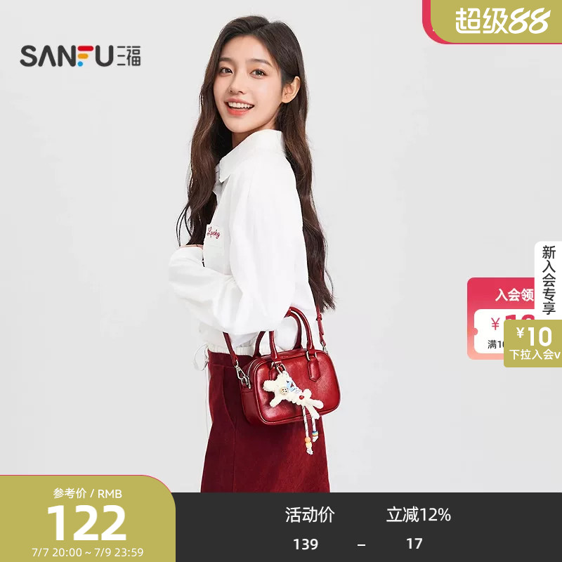 三福挎包学院老钱风韩系纯色波士顿包萌趣挂件女包505117
