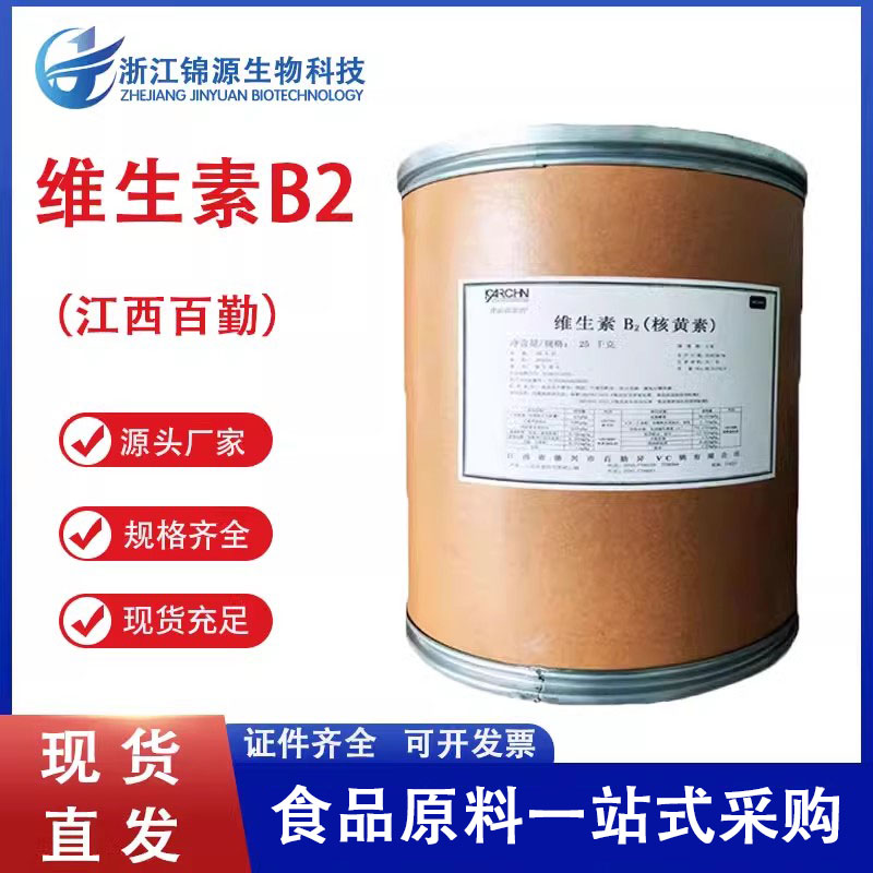 维生素B2食品级营养强化剂核黄素VB2 99 % 维生素纯品当天发_虎窝淘