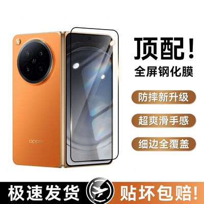 适用OPPOFindn6钢化膜findn5外屏膜保护防窥折叠屏手机膜新款oppofindn6防窥膜全包外屏高清0pp0贴Findn3贴膜