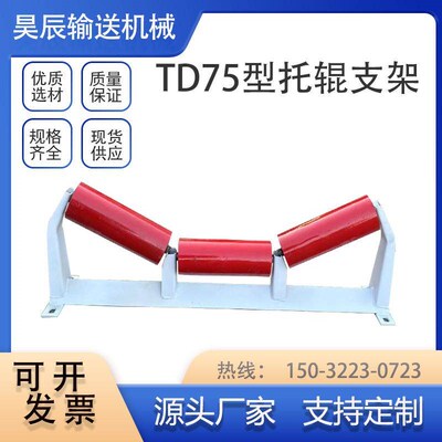 速发输送机托辊滚筒支架TD75型矿用平行无动力槽型支架调心配件
