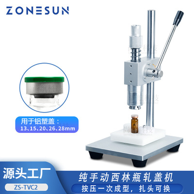 ZONESUN手动西林瓶扎盖机 口服液瓶青霉素玻璃纯塑盖铝塑盖封口机