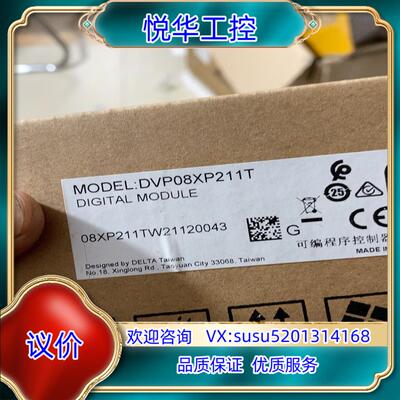 原装全新台达模块，型号：DVP08XP211T议