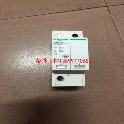 【荣强工控】施耐德IPRU120KA浪涌，防雷保护器。成色如