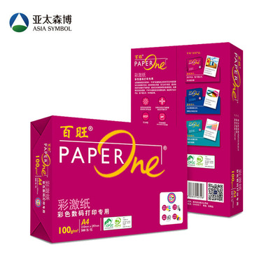 包邮加固包装红百旺70g75g80g85g100gA4A3彩激纸双面复印纸打印纸