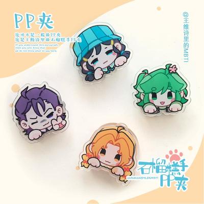 【王维诗里的MBTI】亚克力PP夹双面图案学生饰品便签夹