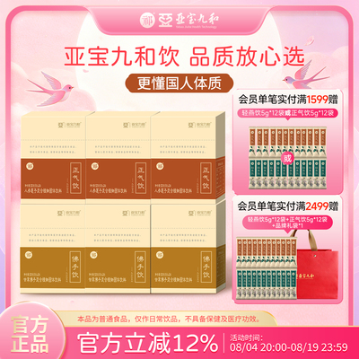 亚宝九和饮祁牌系列饮品药食同源