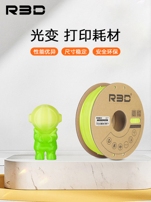 R3D变光Uv适用于延伸竹变光变色Pla Love Sanidi Pla Uv变光3D打
