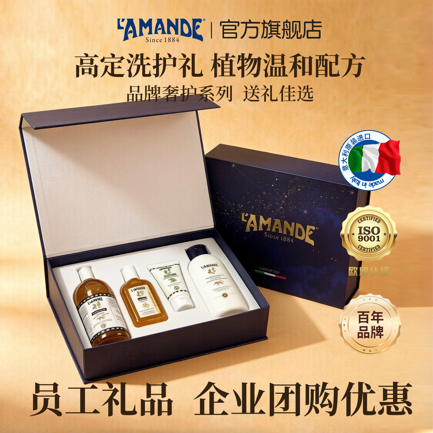 意大利进口爱曼德洗发水沐浴露身体手部护理礼盒套装公司送人礼品