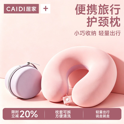 便携U型枕长途旅行飞机睡觉神器