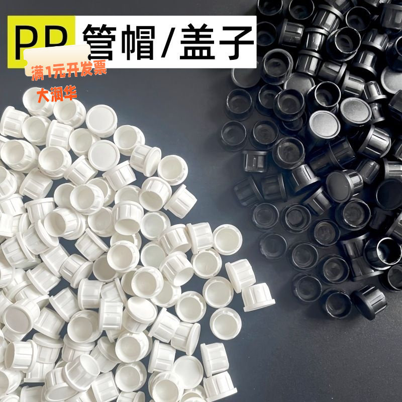 现货pp塑料管帽包装管上下盖塑料管堵头瓶塞透明管件封底盖子管帽
