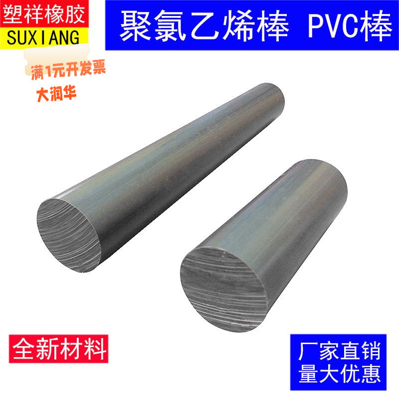 PVC棒 PVC塑料棒 PVC圆棒 聚氯乙烯 硬质PVC棒 灰色