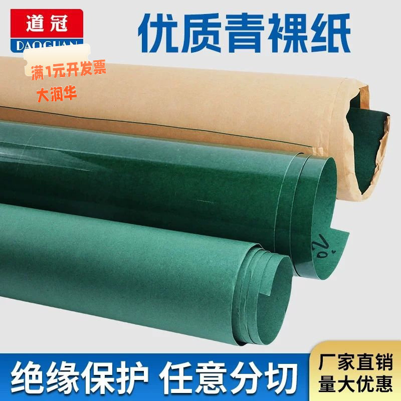 青稞纸锂电池绝缘纸覆膜青壳纸不覆膜青壳带胶纸0.1-0.5mm垫片