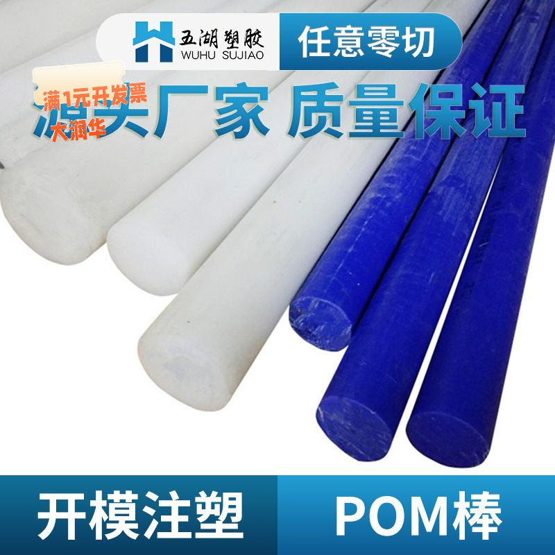 现货供应pom板赛钢板 白蓝色防静电塑钢板 进口聚甲醛棒零切加工
