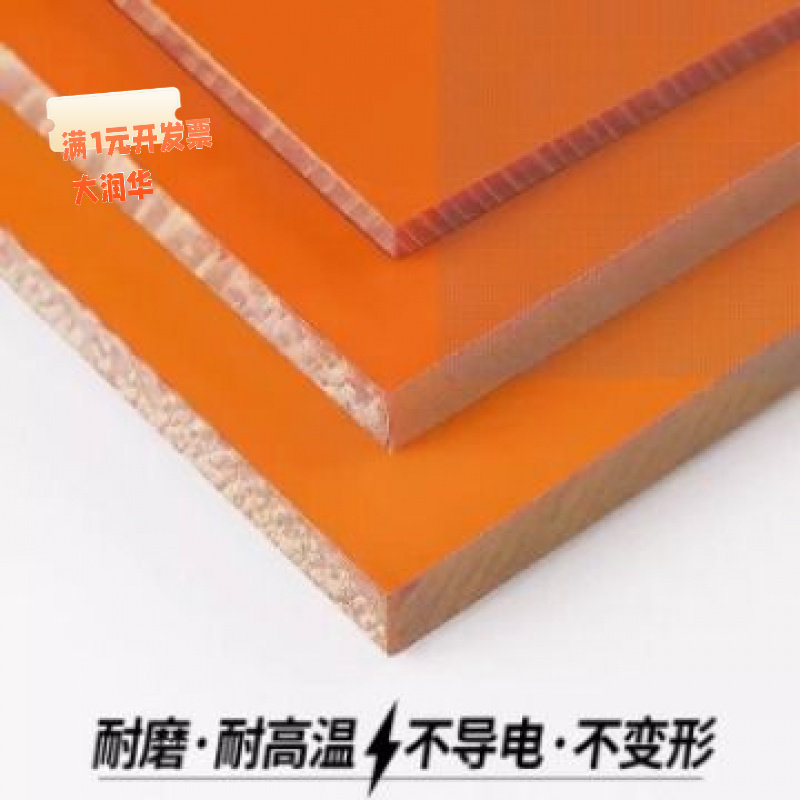 耐高温电木板隔热胶木板绝缘板材雕刻整张3 4 5 6mm
