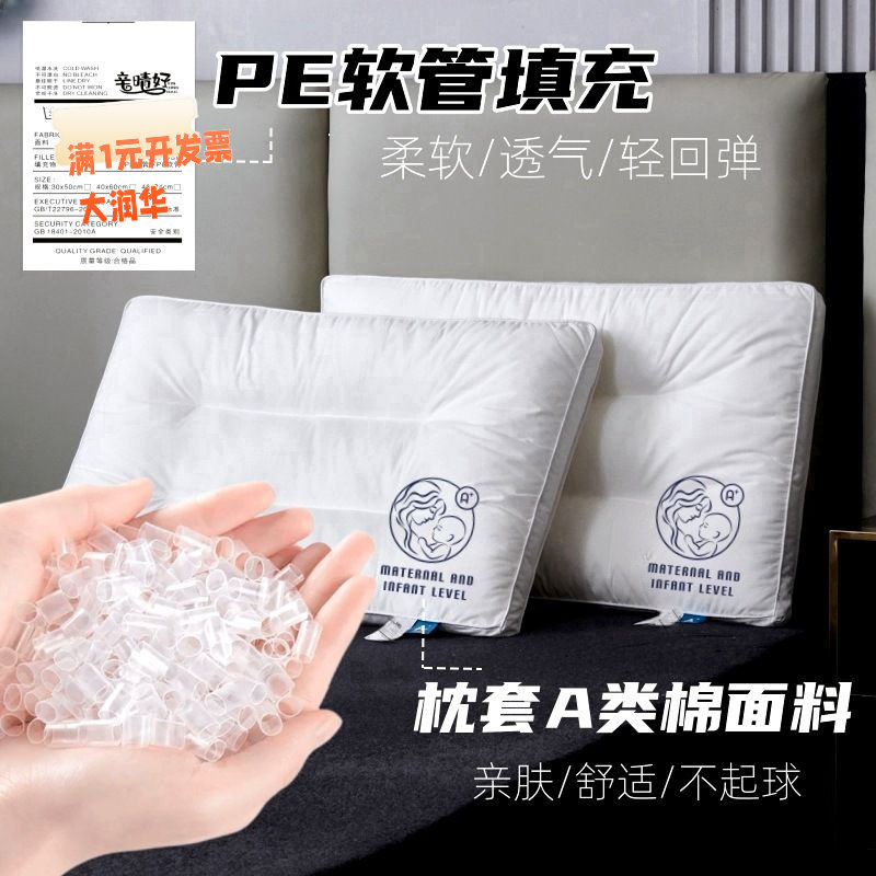 四季家用A类全棉护颈pe软管枕纳米软管TPE吸管填充物高档枕芯枕头