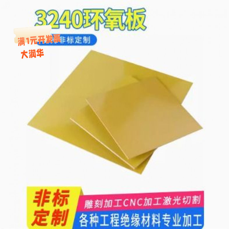 3240环氧板电工绝缘板耐高温玻璃纤维板树脂板胶木板